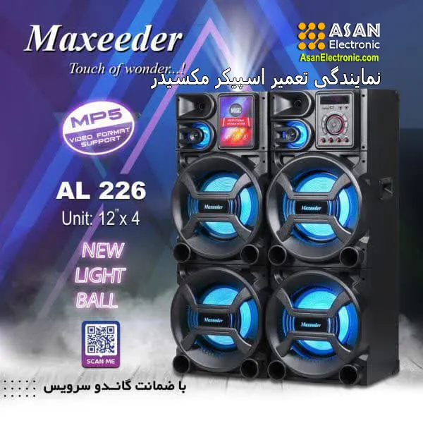 نمایندگی تعمیر اسپیکر مکسیدر اصفهان Maxeeder - آسان الکترونیک